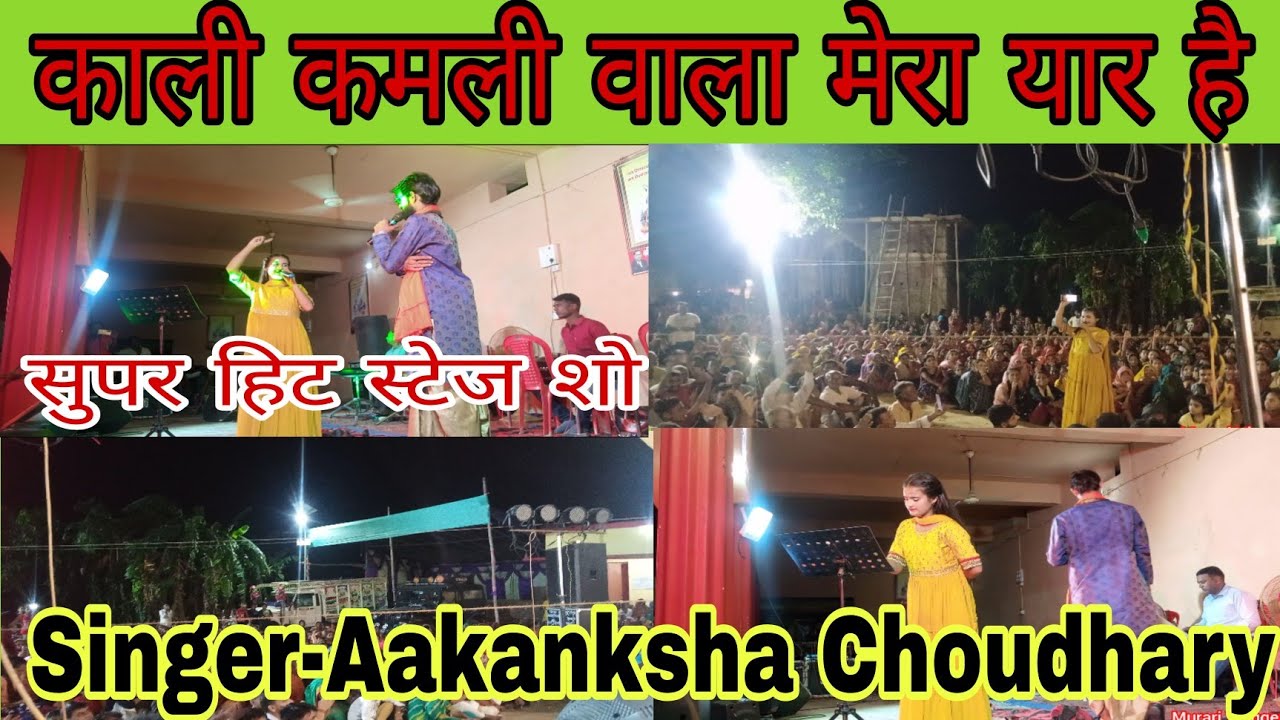 काली कमली वाला मेरा यार हैं//Singer-Aakanksha Choudhary//#maithalivideo ...