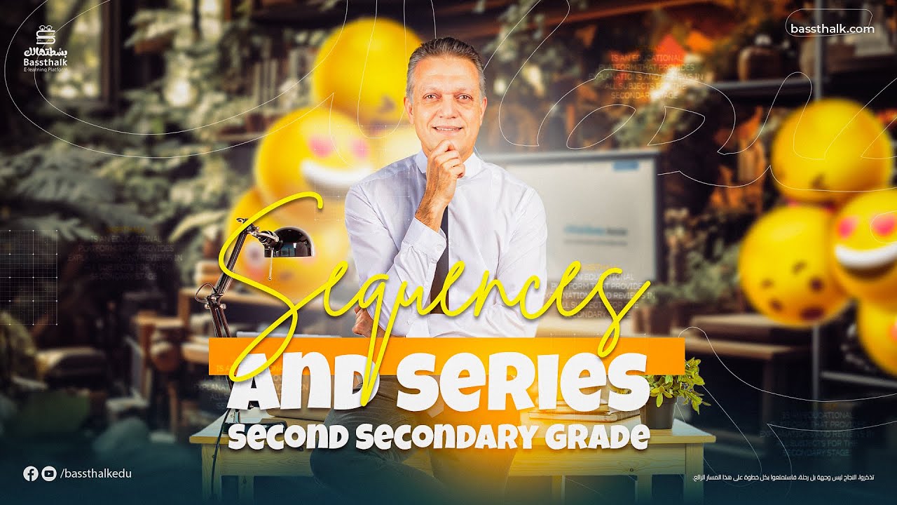 Math 2025 | Second Term | lesson 1 | sequences and series | Second ...