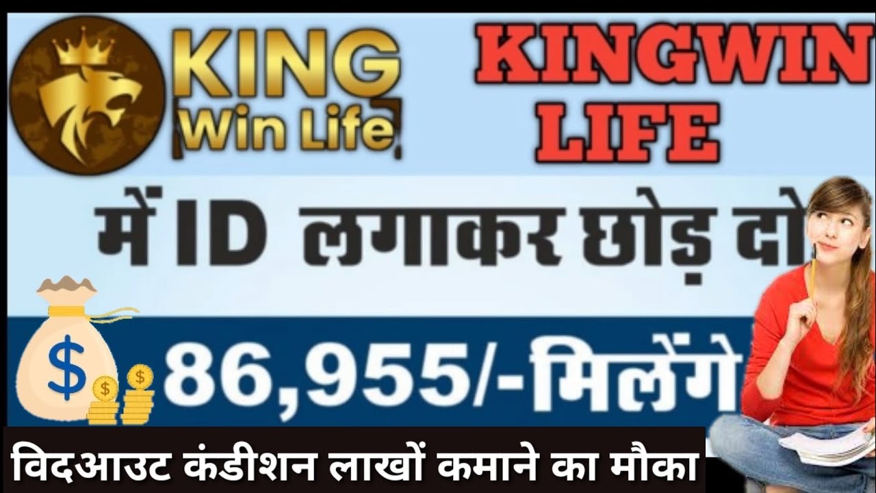 New Launch King Win Life क्या है ॥ KingWinLife में ऑटोपूल कैसे आता है ॥ kingwin life New mlm ...