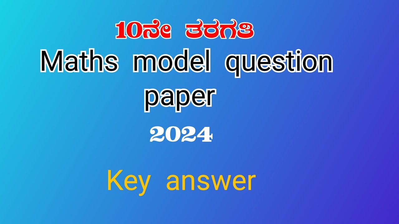 Maths model question paper with key answer 2024 10th standard - YouTube