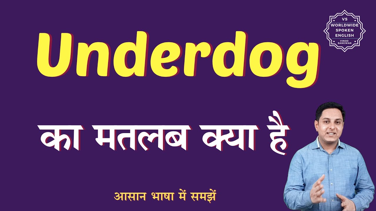 Underdog meaning in Hindi | Underdog ka matlab kya hota hai | English ...