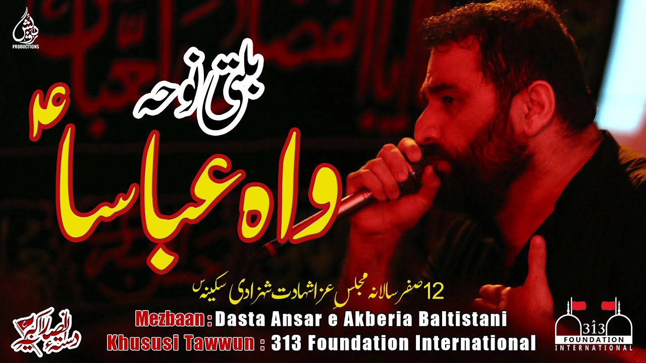 Balti Noha: Wa Abbasa as | Shahid Baltistani | Annual 12 Safar Majlis ...
