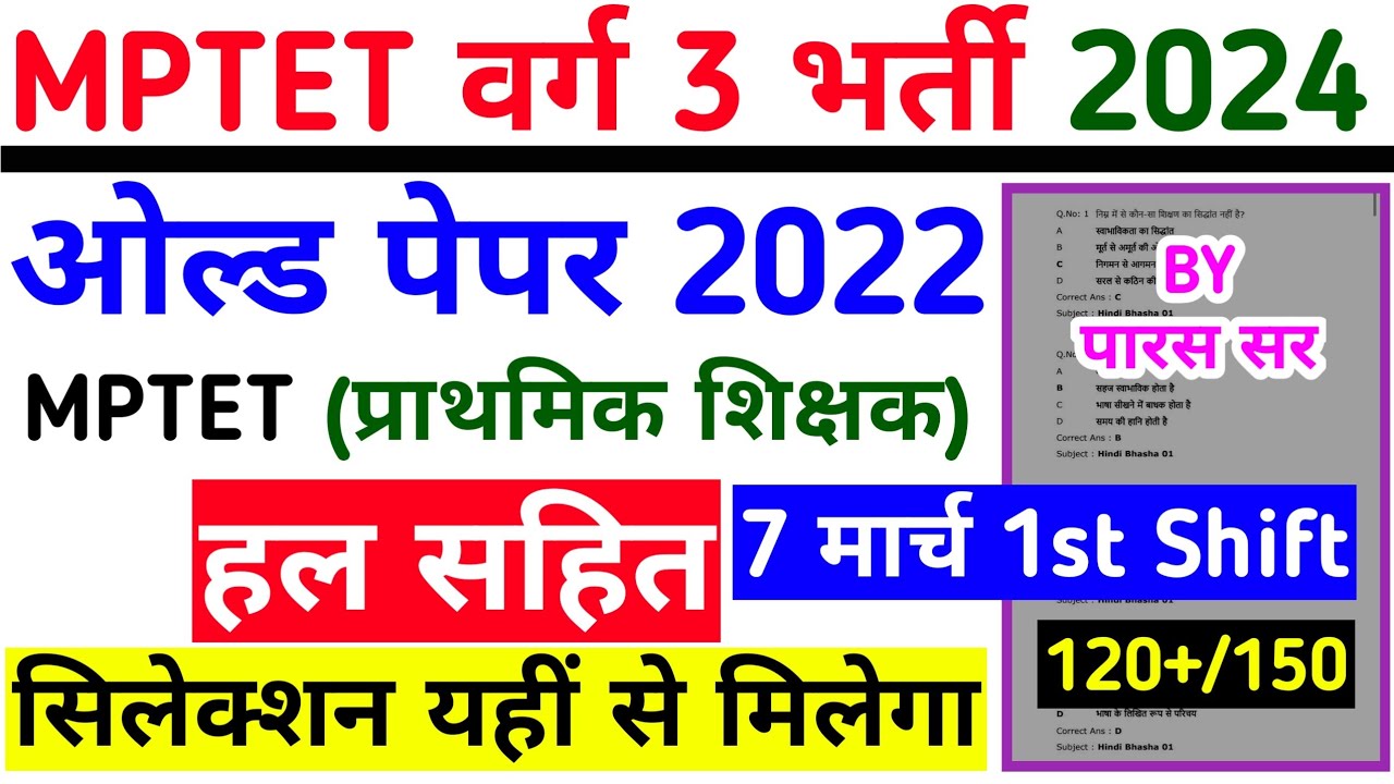 MP TET VARG 3 PREVIOUS YEAR QUESTION PAPER SOLVED| MPTET VARG 3 OLD ...
