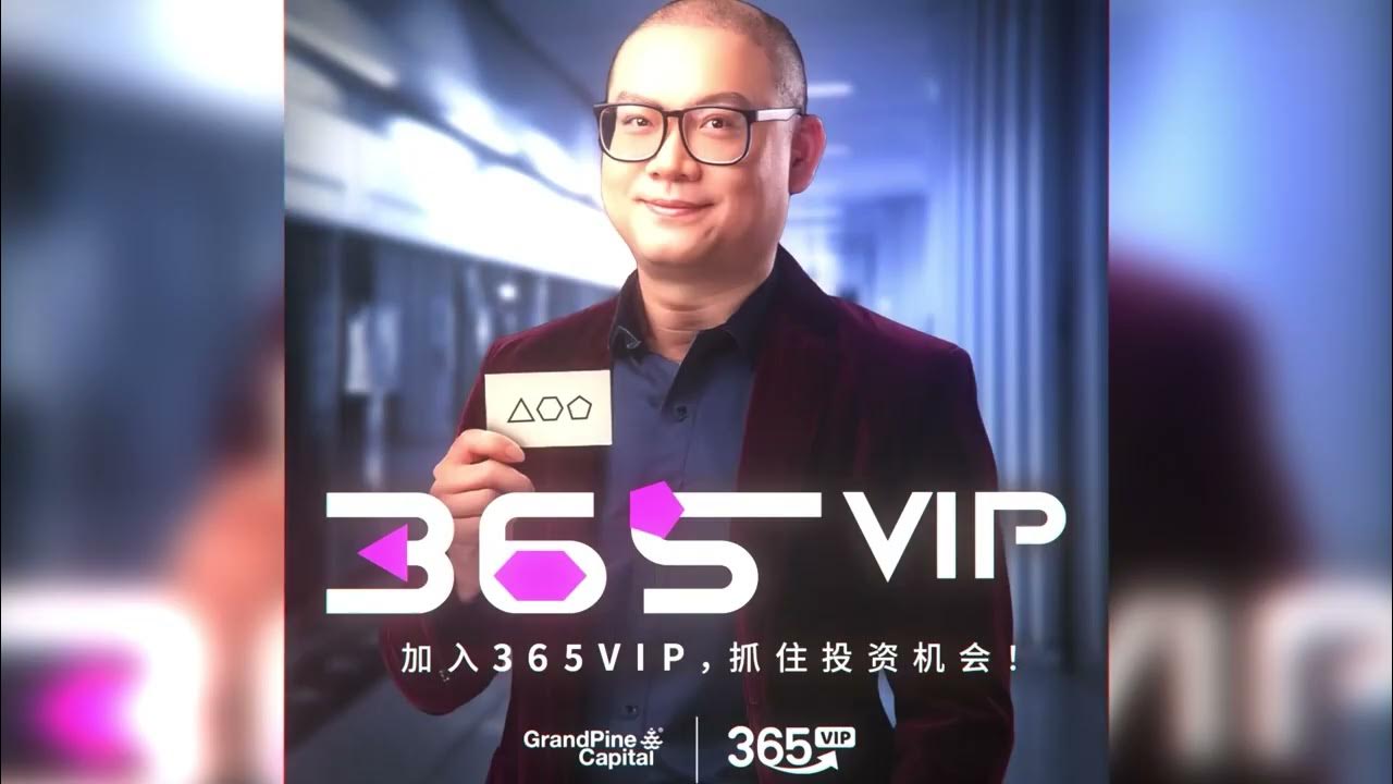 365VIP 助你抢占投资先机，让投资更轻松！ - YouTube