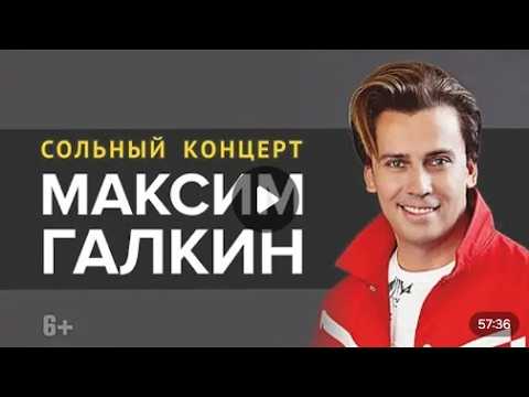 Максим Галкин.  Сольный концерт из архива