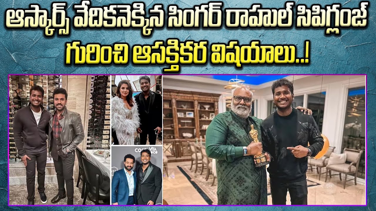 Rahul Sipligunj LifeStyle & Biography | RRR Naatu Naatu Singer Rahul ...