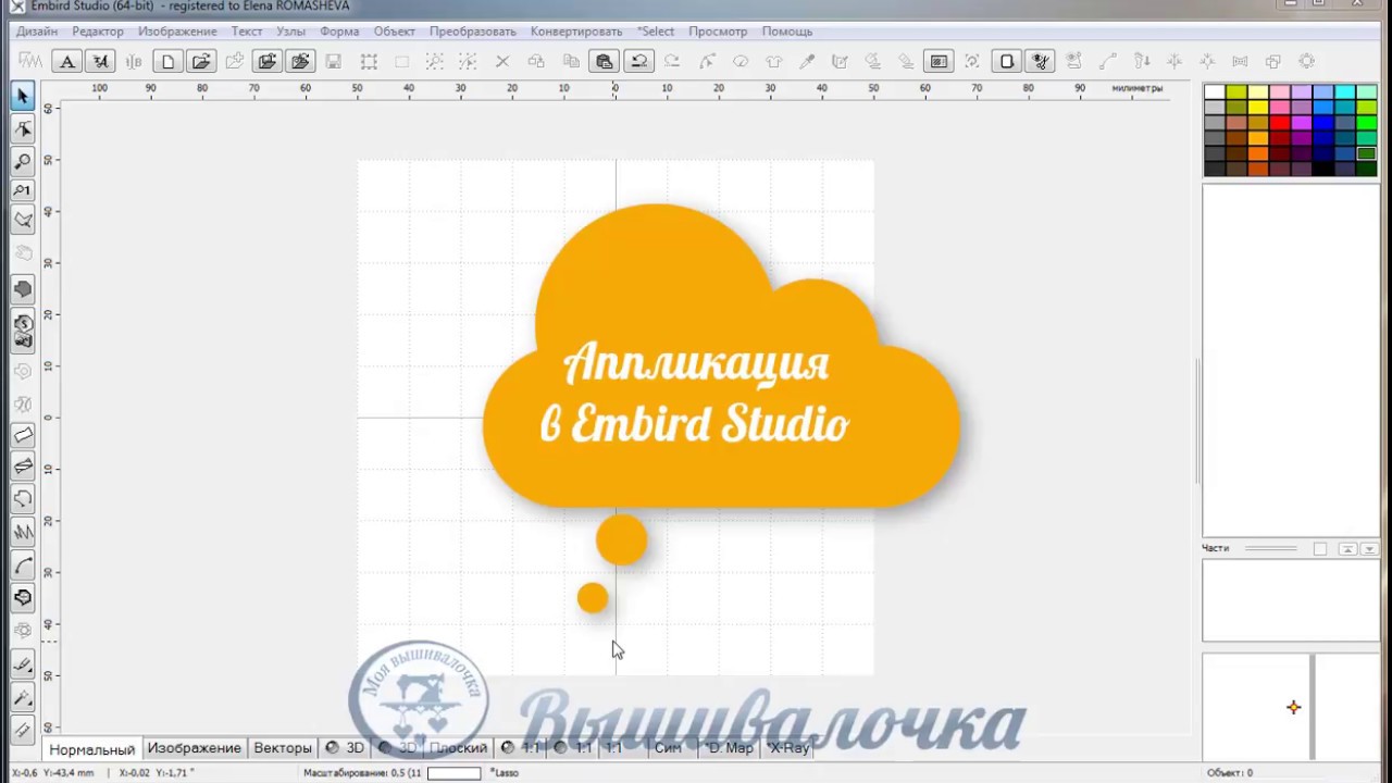 Создаем аппликацию в Embird Studio - YouTube