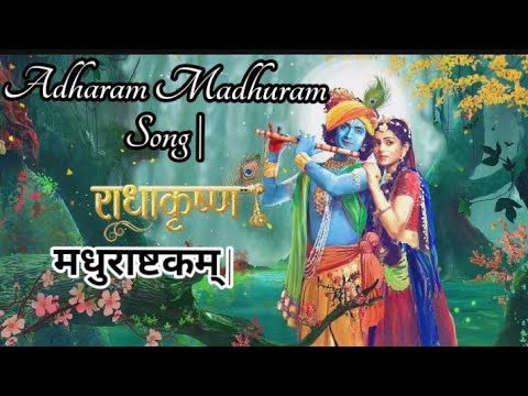 Adharam Madhuram Song | मधुराष्टकम् | song krishna trending song - YouTube