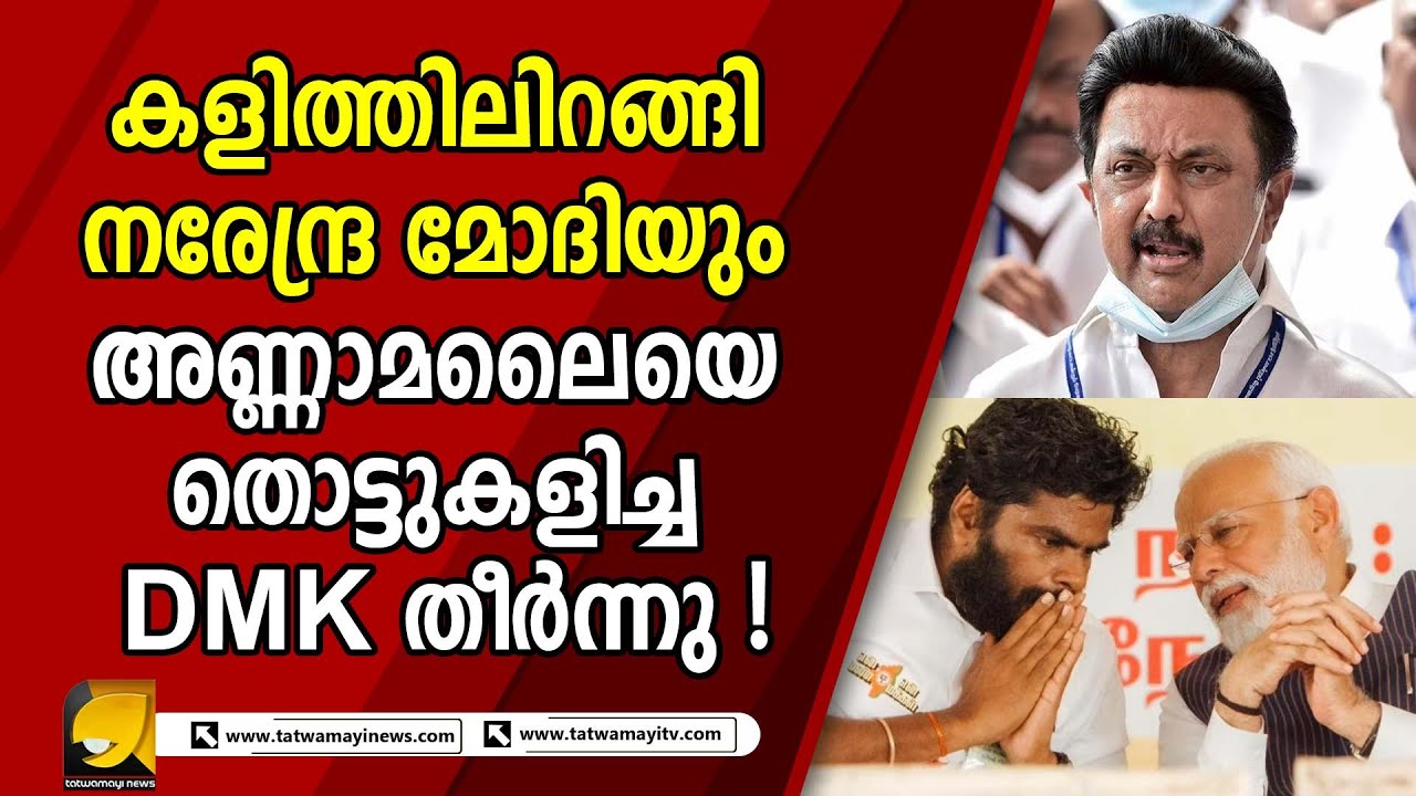 പറയുമ്പോൾ ആരാന്ന് നോക്കി പറയണം |DMK| - YouTube