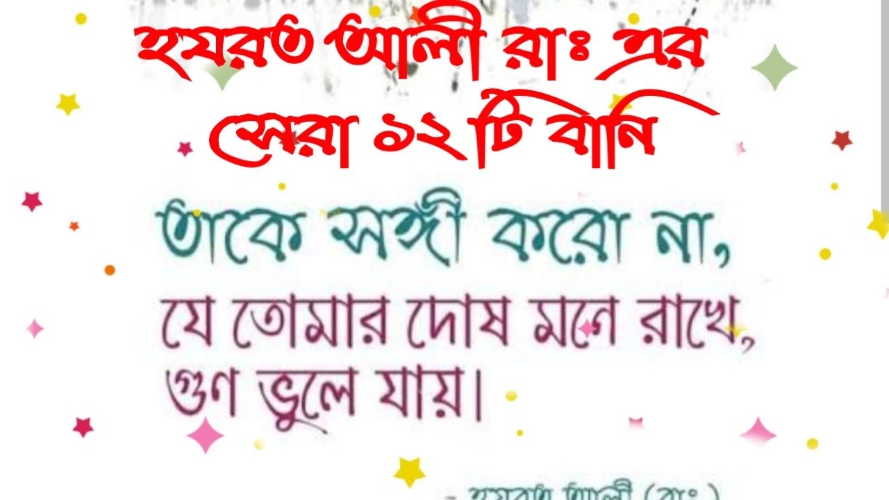 হযরত আলী রাঃ এর সেরা ১২ টি উক্তি #ali_r:_ar_ukti #ukti #flying_bird # ...