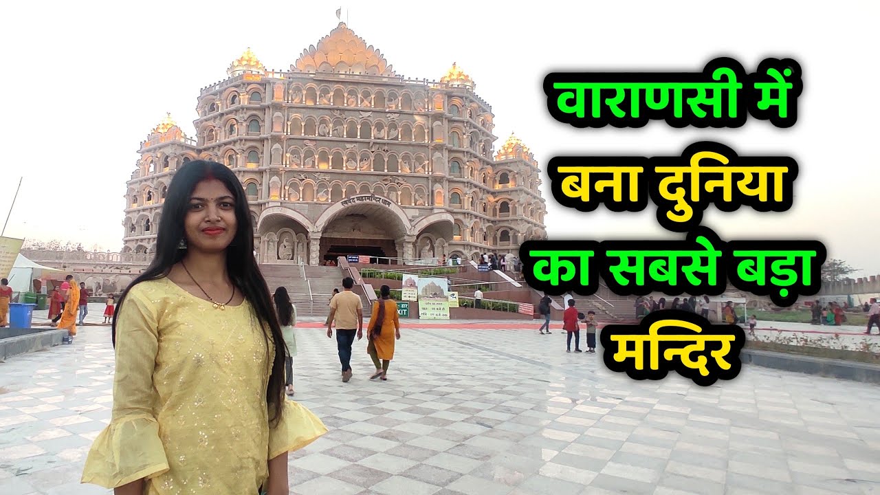 World's largest place in varanasi | sawarved maha mandir dham varanasi ...