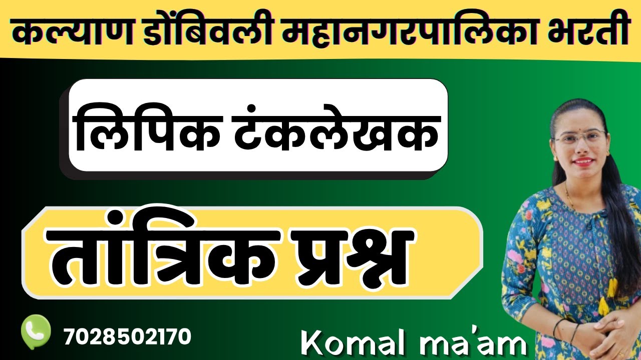 KDMC Lipik Tanklekhak: Technical Questions | Muncipal Act, RIT act, RTS ...