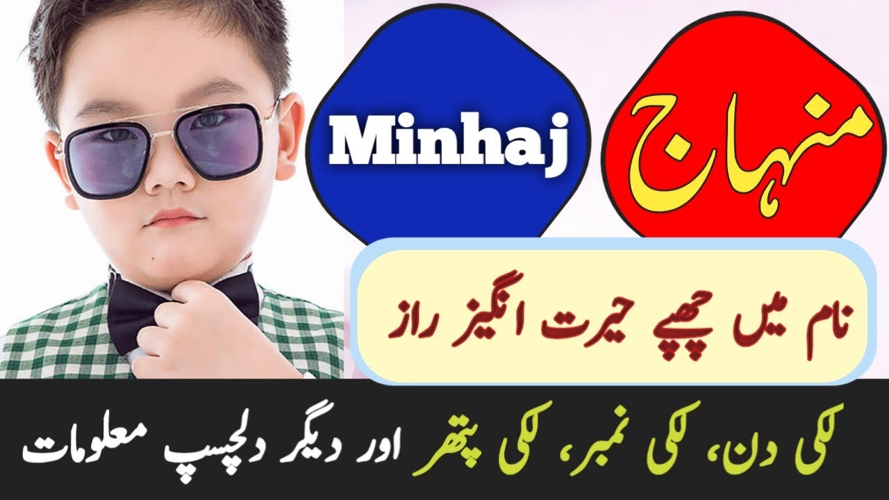 Minhaj Name Meaning In Urdu | Minhaj Naam Ka Matlab | Top Islamic Name ...