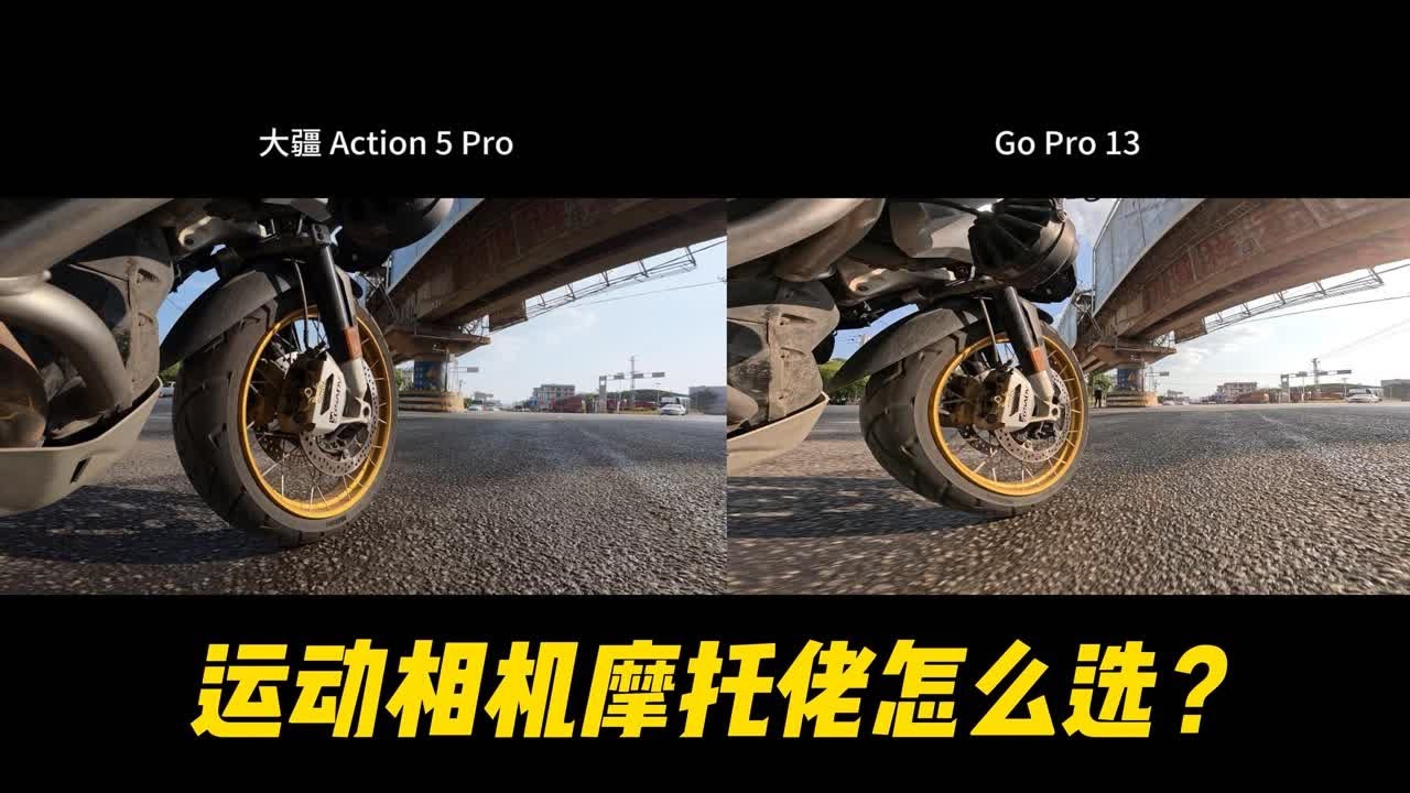 大疆Action5Pro和GoPro13摩托佬该怎么选？ - YouTube