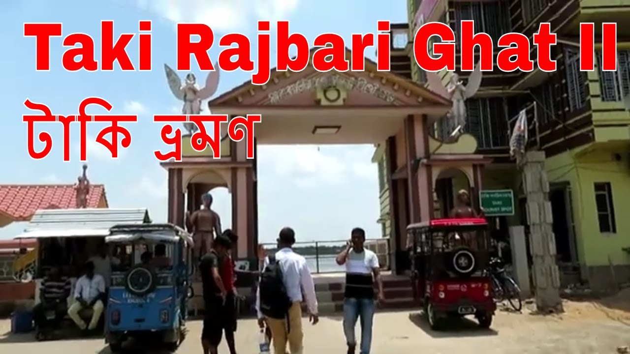 Taki Rajbari Ghat II টাকি ভ্রমণ II weekend Tour II Vlog #57 - YouTube