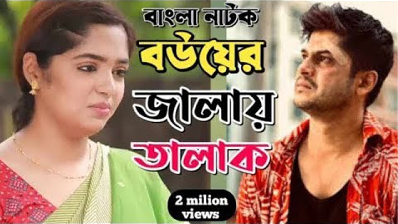 New natok full 2024 niloy alomgir heme বাংলা নাটক গ্রামের খাটি প্রেম ...