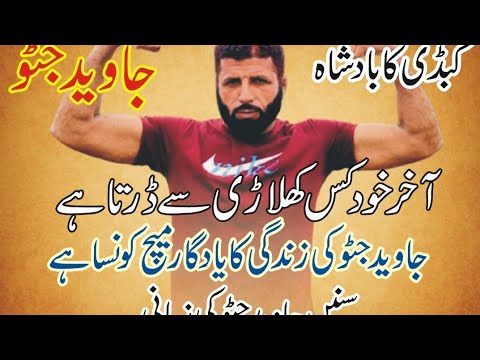 Javed jatoo first Exclusive interview! Kabaddi players interview ...