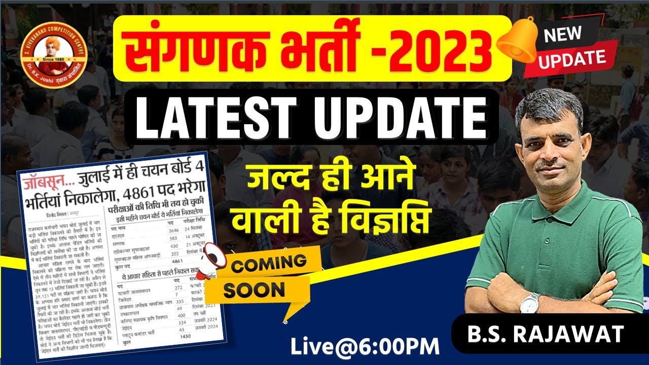 Sanganak 2023 || Latest Update || Notification Out Soon || Explained By ...