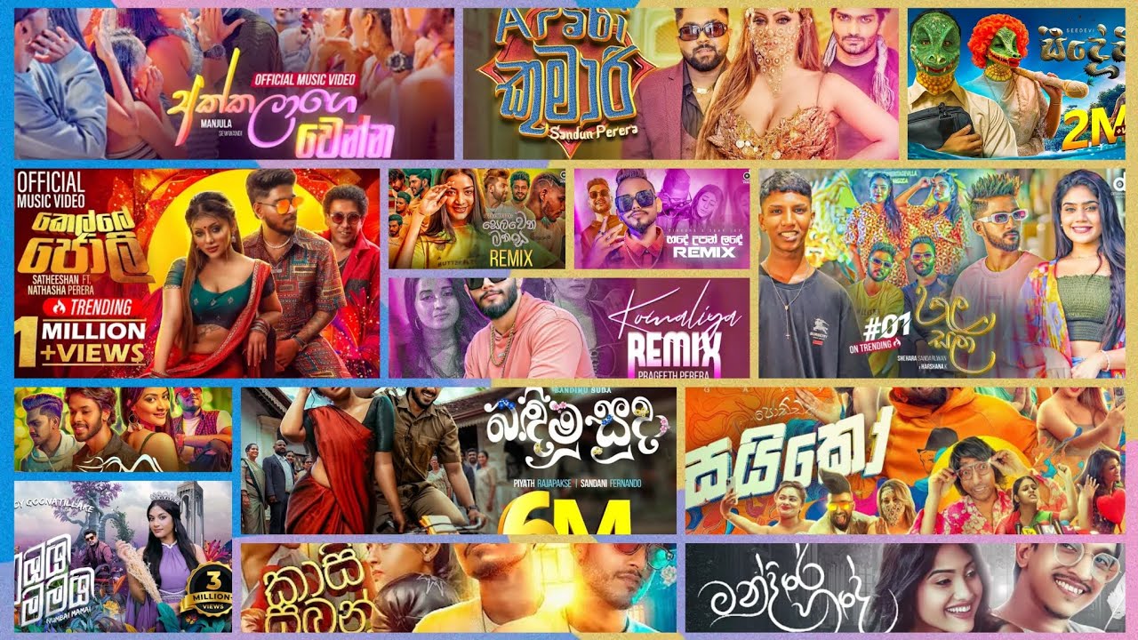 2022 & 2023 & 2024 Hit Music Song Sinhala 2022 & 2023 & 2024 හිට් කළ ...