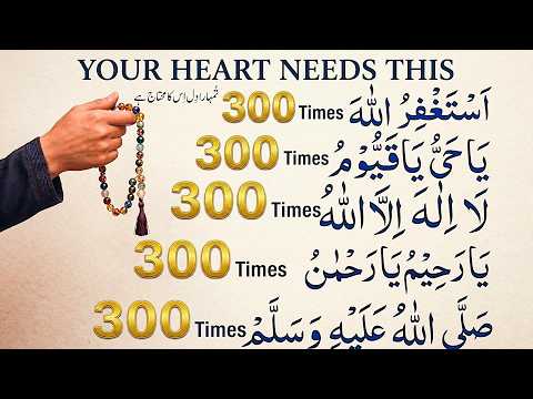 Heart Touching Zikr | Astaghfirullah | Ya Hayyu Ya Qayyum | La Ilaha Illallah | Ya Raheem Ya Rahman