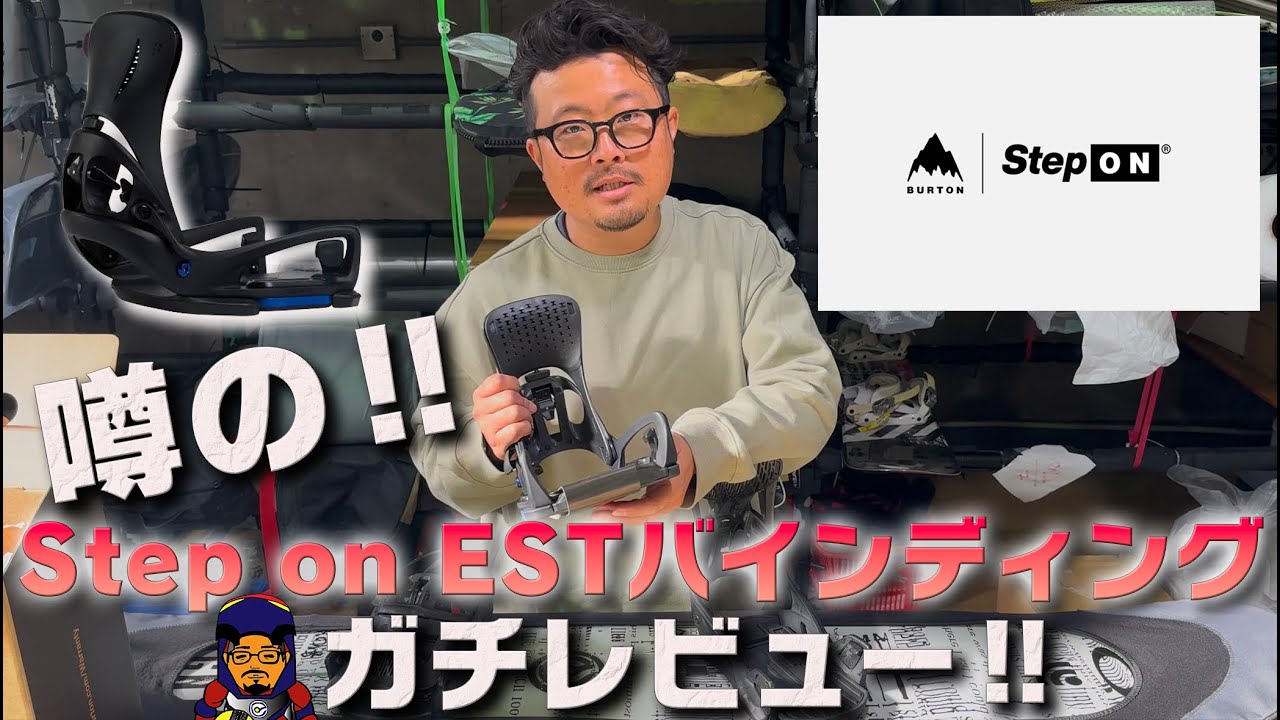 Burton [ Step-On EST ]が出たので、過去のStep-Onと比較してみたレビュー - YouTube