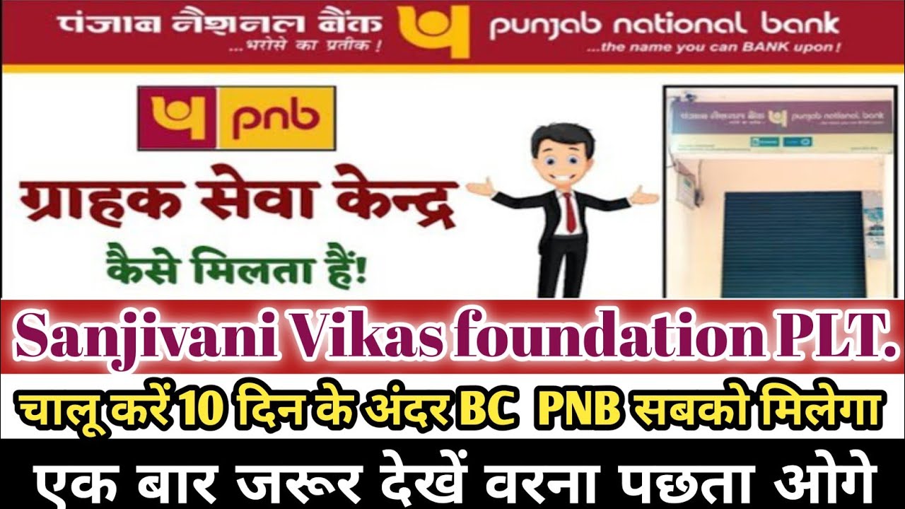 PNB CSP कैसे ले 2025। How to apply PNB CSP ID online free। PNB CSP ...