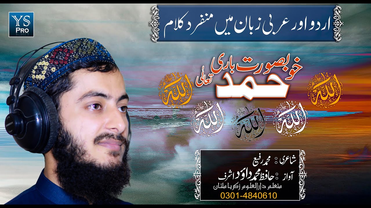 Beautiful Hamd | Allah|Arabic Urdu Nasheed | Amazing Nature Scenery ...