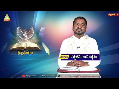 KRISTU SANDESHAM | TELUGU | FR GOPU THOMAS | EPISODE - 81 | 24 JULY 2026 |  DIVYAVANI TV