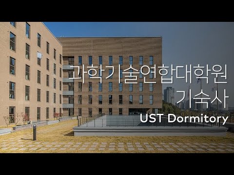 과학기술연합대학원 기숙사 UST Dormitory - YouTube