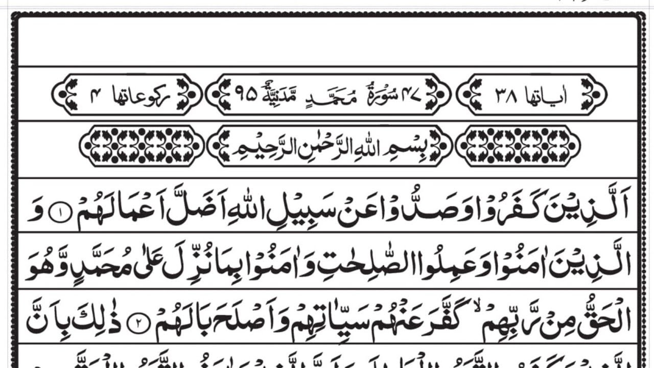 Surah Muhammad | Full With Arabic Text (HD) | Heart Touching Recitation ...