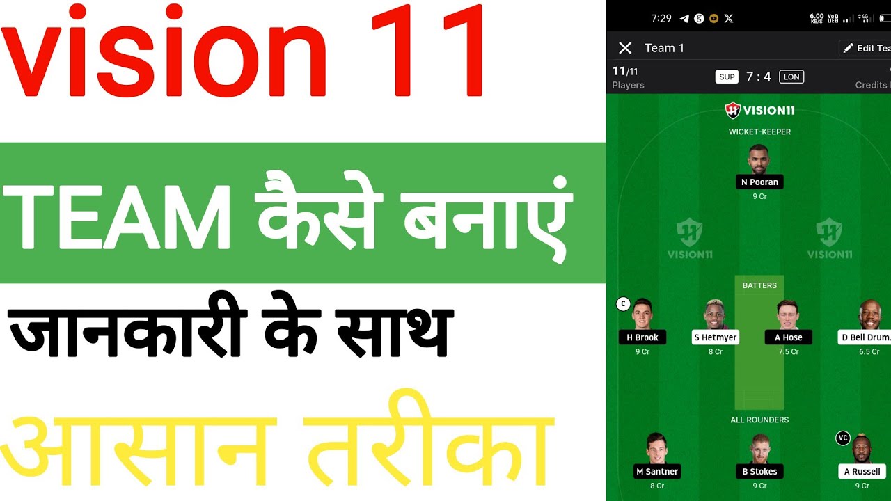 vision11 par team kaise banaye/how to create team in vision 11 2024 ...