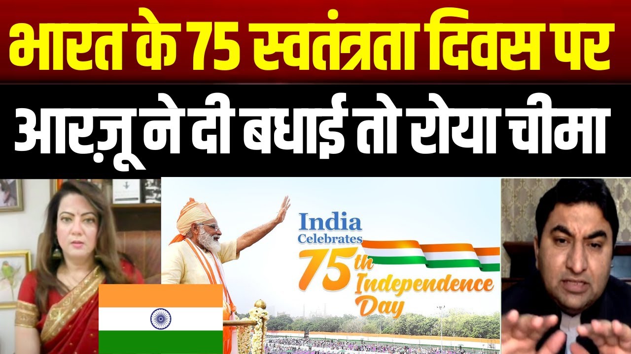 Pak Patrakar ne 75th Independence day par di badhai Roya cheema, pak ...