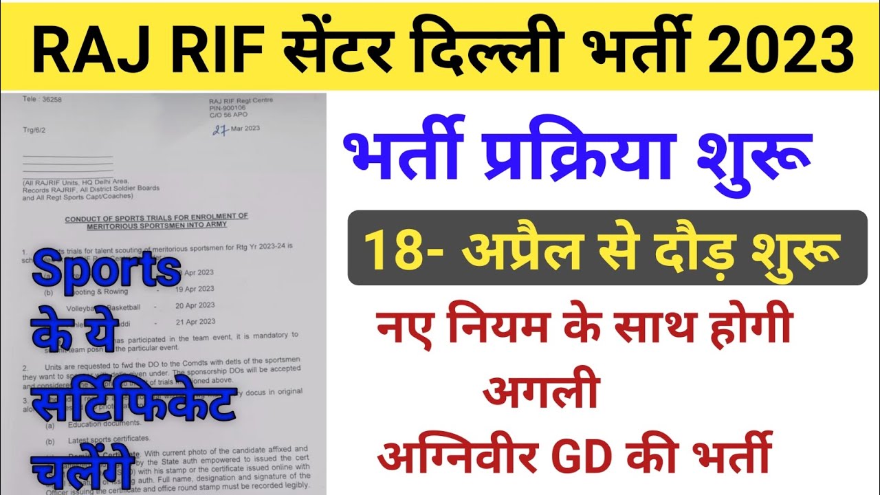 Rajrif regiment center bharti 2023 | Rajputana rifles relation bharti ...