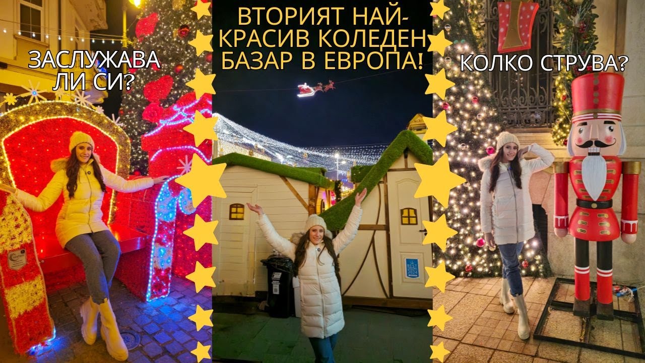 КОЛЕДЕН БАЗАР В КРАЙОВА Youtube