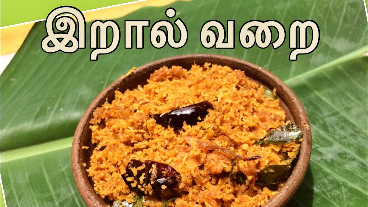 யாழ்ப்பாண இறால் வறை / Prawn Varai 🦐🍤 விறகடுப்பு சமையல் /Raal varai in ...