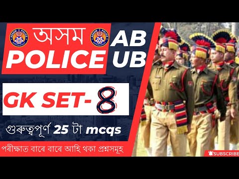 Assam Police Ab/Ub Exam 2025 !! Assam Police Gk !! Important Gk ...