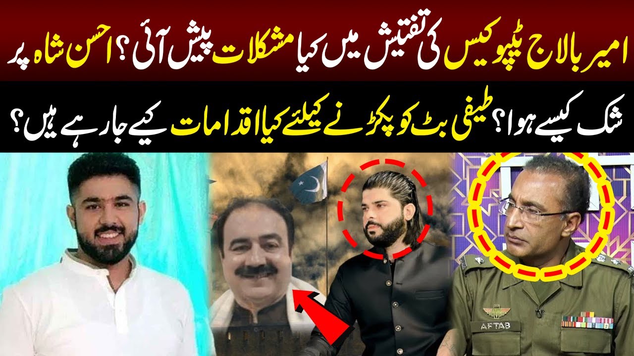 Ameer Balaj Case | Ahsan Shah Pr Shak Kesy Howa? | Good Morning Lahore ...