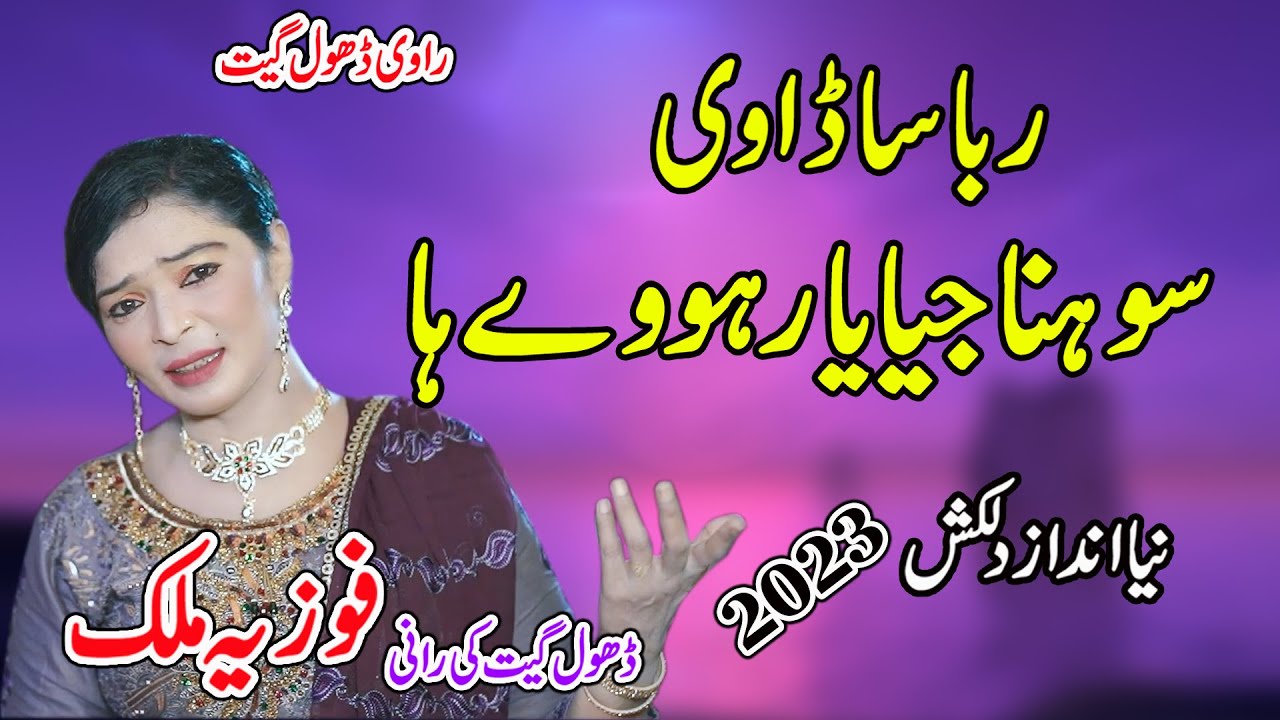 Fozia Malik New Song Eid Gift | Raba Sada Ve Koi Sohna Jeya Yaar Honda ...