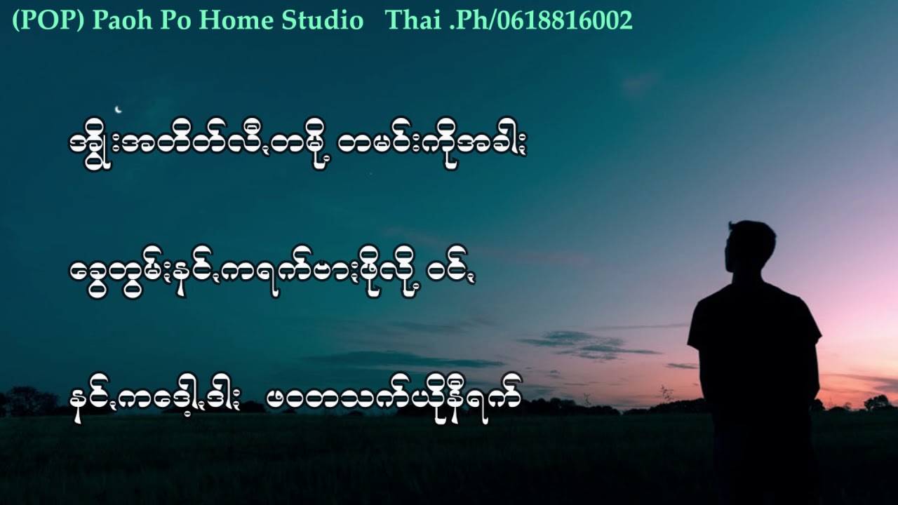 paoh song 045 - YouTube