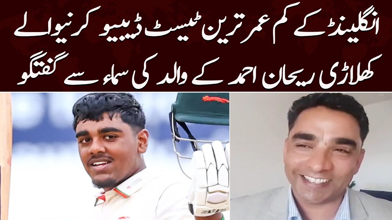 England's youngest test debutant Rehan Ahmed's father talks to Samaa ...