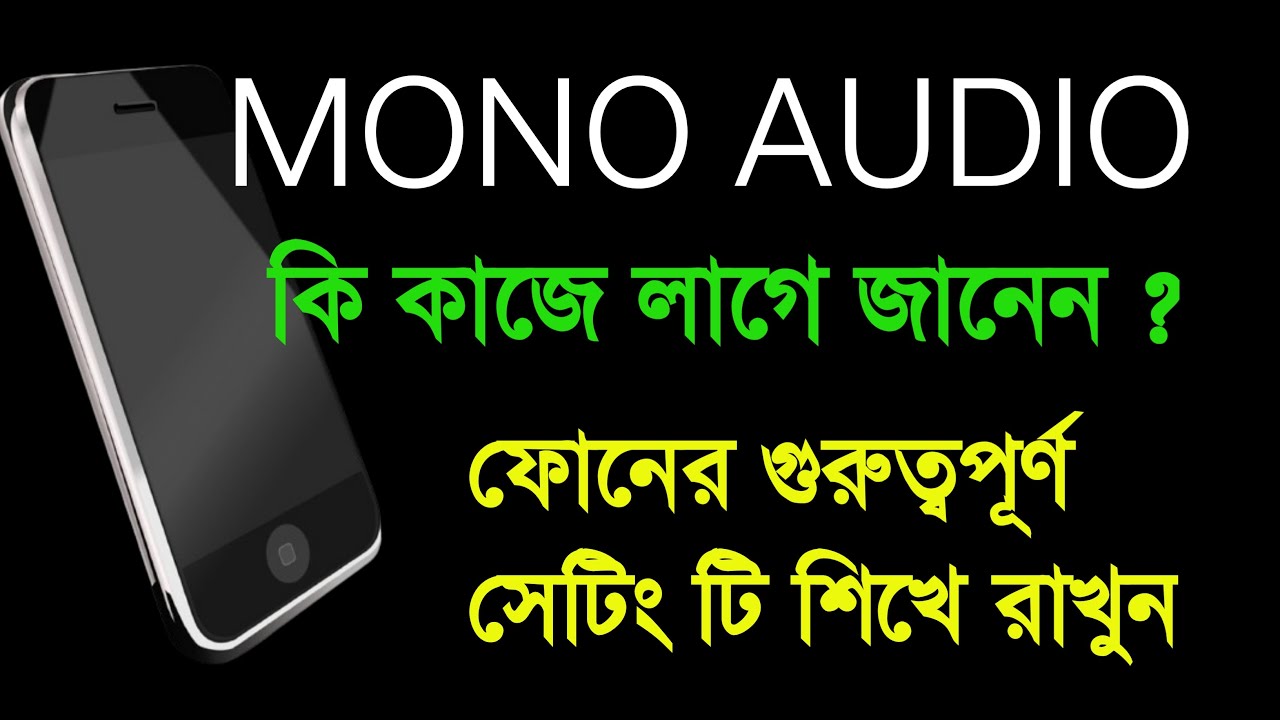 MONO AUDIO কি জানেন ? জানুন FULL DETAILS Phone এর Accessibility ...
