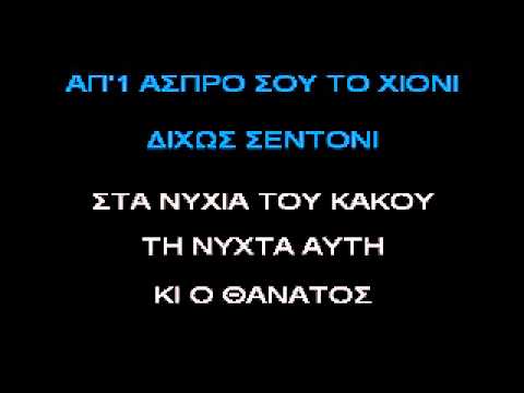 KARAOKE ADAM ΜΙΑ ΠΙΣΤΑ ΑΠΟ ΦΩΣΦΟΡΟ.avi - YouTube