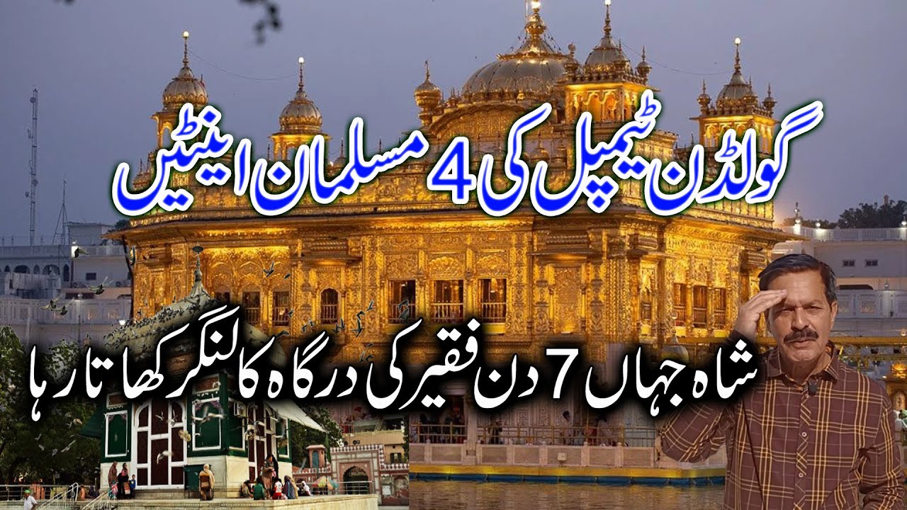 Mian Mir I Sufi of Muslims, Guru of Sikhs I Placer of First 4 Bricks of ...