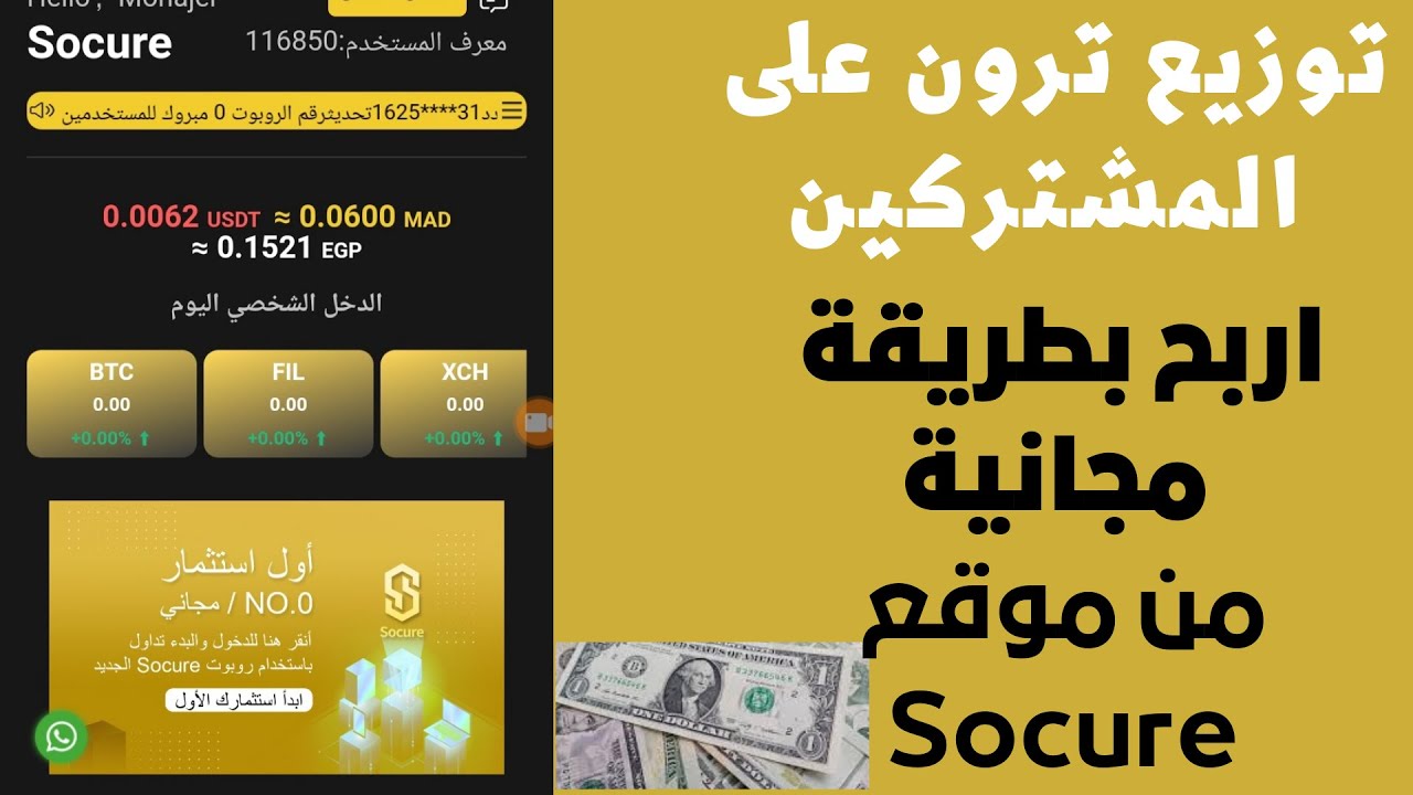 ارباح مجانية بطريقة بسيطة من موقع Socure سجل دخول واكسب USDT بطريقة مجانية 100٪ - YouTube