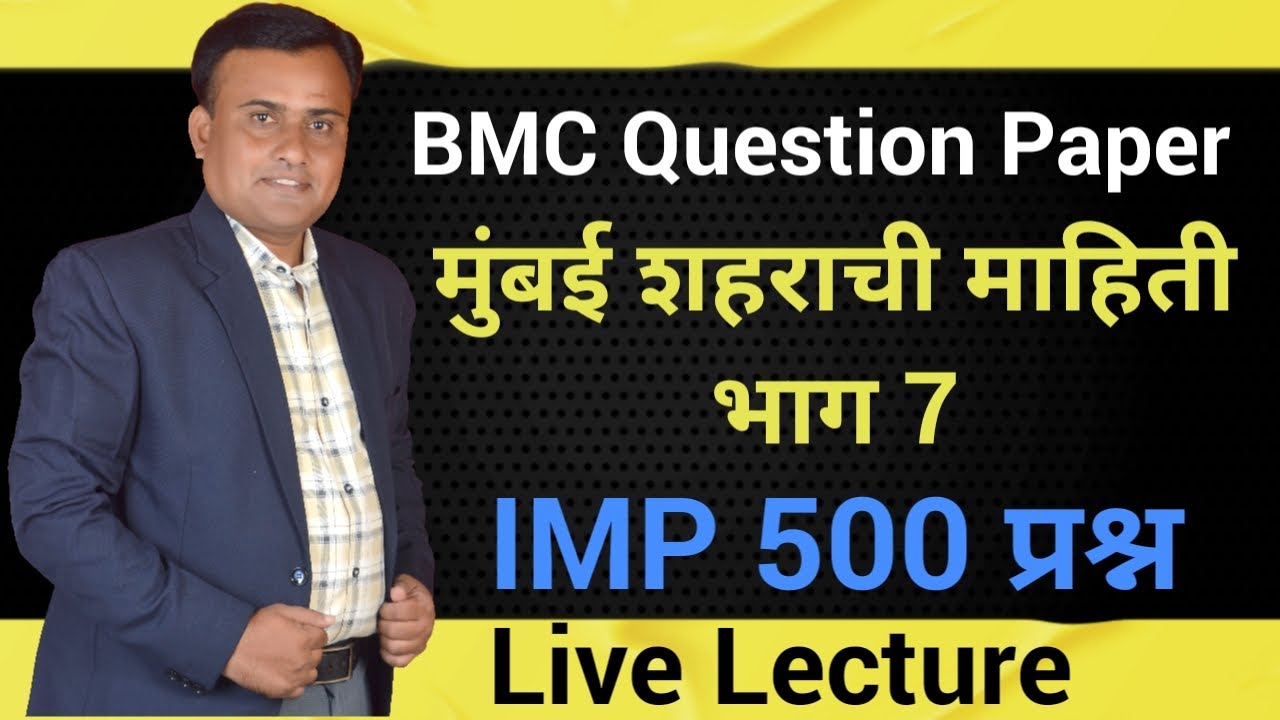 BMC Question Paper | BMC Recruitment 2024 | BMC Question Practice ...
