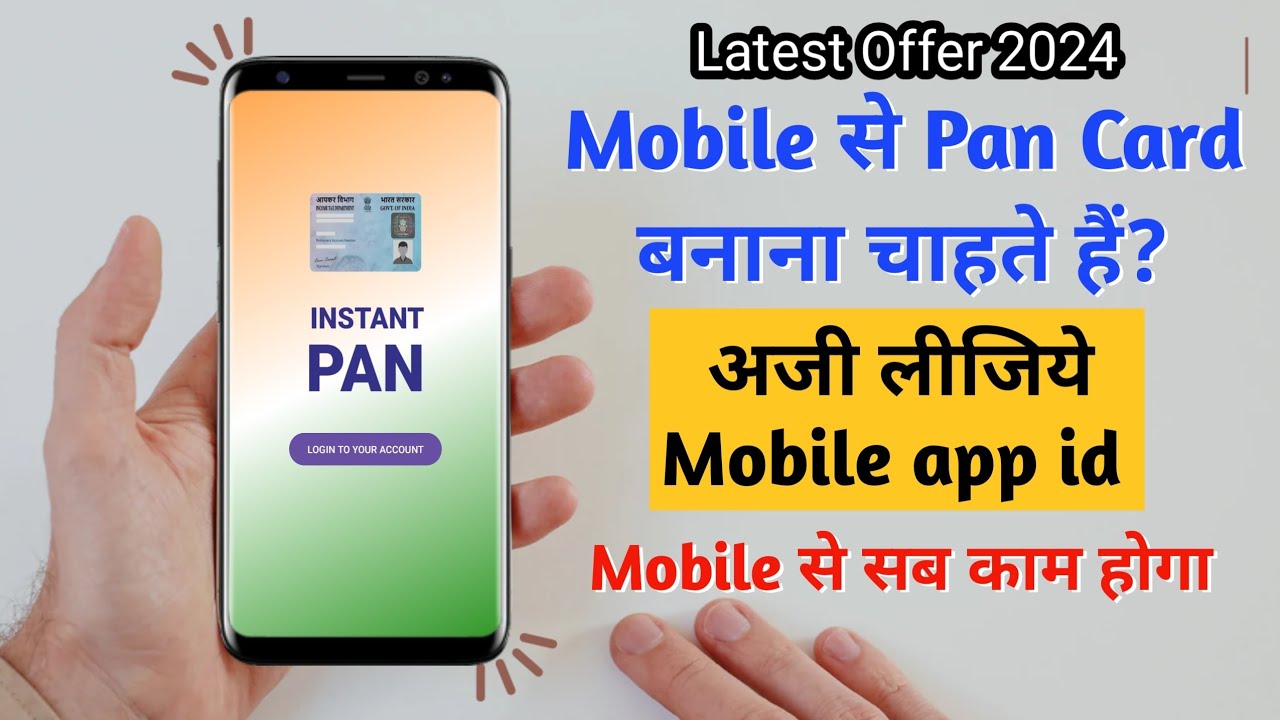 Instant Pan mobile app id | Nsdl Pan card id apply - YouTube