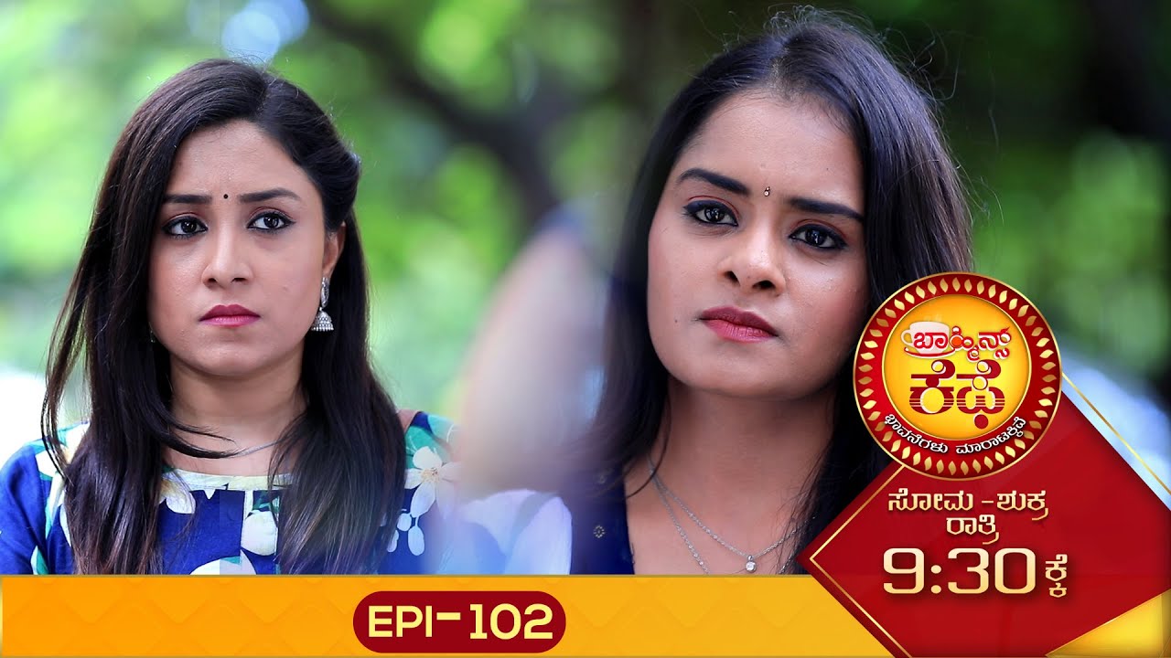 Brahmins Café || ಬ್ರಾಹ್ಮಿನ್ಸ್ ಕೆಫೆ || Full Episode 102 || Siri Kannada TV || - YouTube