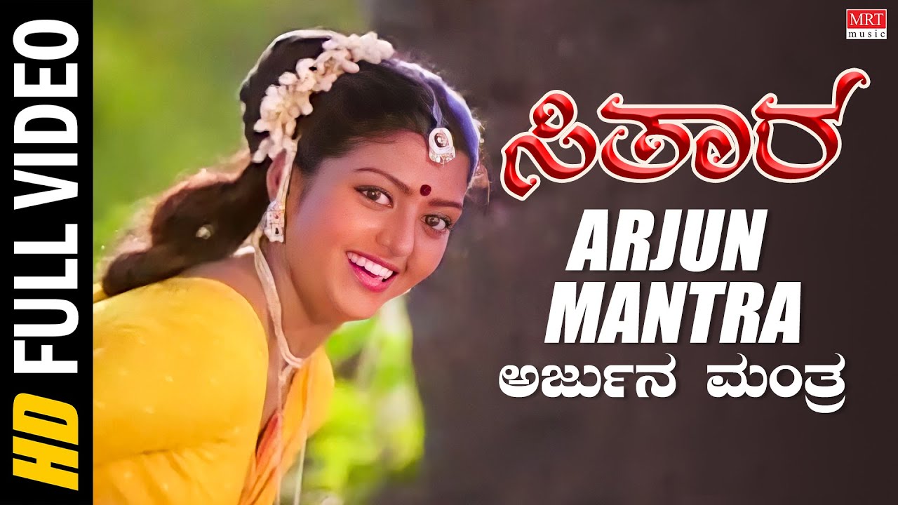 Arjun Mantra Video Song | Sitara New Kannada Movie | Bhanupriya, Suman ...