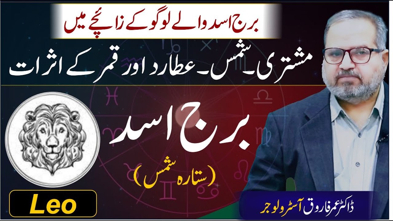 Leo People Latest Horoscope||Leo ♌ Horoscope June 2025||Dr Umer Farooq ...