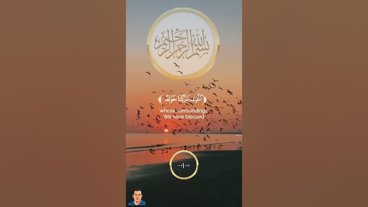[سُبْحانَ الَّذِي أَسْرى بِعَبْدِهِ لَيْلاً مِنَ الْمَسْجِدِ الْحَرامِ